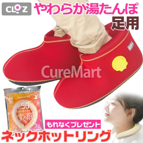 商品名：CLO'Z やわらか湯たんぽ 足用ショート(底付き) HY-603規格：サイズ(S：-24cm、M：-27cm)、靴の高さ(13cm)、容量(1.1リットル)、カラー全2色(レッド、ブラック)、キャップ、ネジ付きロート素材：本体(ク...