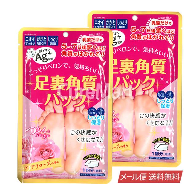商品名：足裏角質パック ティアラローズの香り内容量：片足25ml×2枚(1回分 足サイズ27cmまで対応)×２袋ご使用方法：足裏を清潔にし、足をパックの中に入れて約1時間浸してください。約1時間したら石けんなどを使用し水かぬるま湯でジェルが...