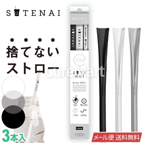 【発売日：2025年07月08日】商品名：SUTENAI シリコンストロー規格：サイズ(直径9mm、長さ220mm)、カラー(ブラック、ホワイトクリア、グレークリア)×各1本原材料：シリコーンゴム ※耐熱温度220℃使用方法：ストロー以外の...