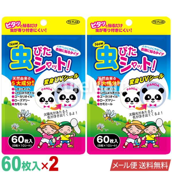 商品名：虫ぴたシャット規格：60枚入り(6枚×10シート)×2袋、1枚サイズ(直径約38mm)成分：レモンオイル、シトロネラオイル、ユーカリオイル、ローズマリー、カモミール使用方法：シールをシートからはがして衣服などに貼ってください。※使用...