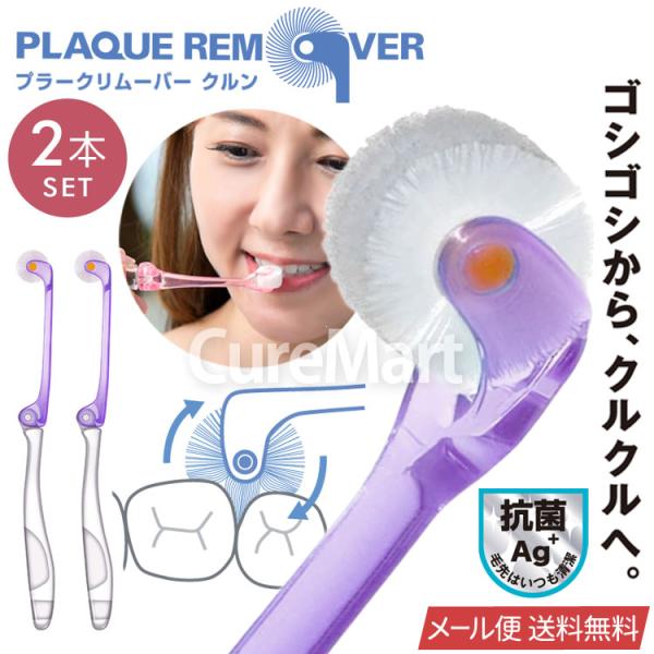 【発売日：2026年01月27日】商品名：プラークリムーバー クルン 折りたたみ式規格：2本、カラー(パープル)、サイズ(全長18cm、折りたたみ時10.5cm、柄最大幅1.5cm、ブラシ直径15mm)、重さ(約14g)材質：柄(ABS)、...
