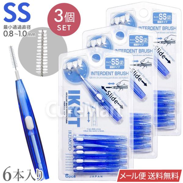 【発売日：2026年04月01日】商品名：歯間ブラシ SSサイズ規格：6本入り×3個、ブラシ最小通過径(0.8-1.0mm)、スライド式収納材質：本体(ポリスチレン)、ブラシ柄(ポリエチレン)、毛(ナイロン)耐熱温度：80℃製造販売元：池本...