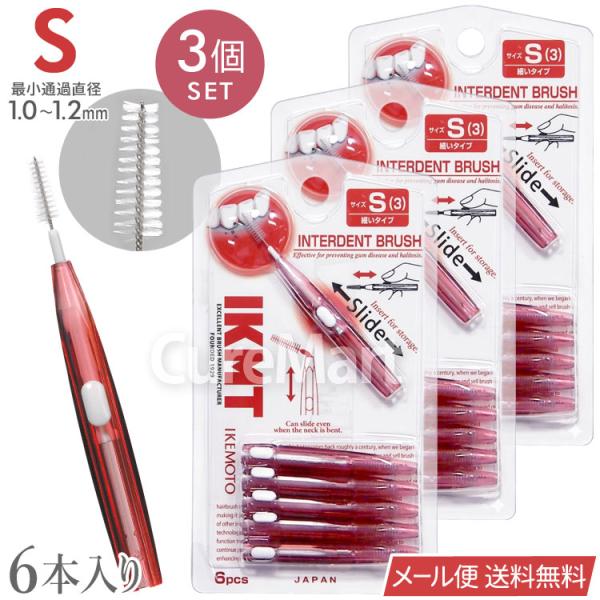 【発売日：2026年04月01日】商品名：歯間ブラシ Sサイズ規格：6本入り×3個、ブラシ最小通過径(1.0-1.2mm)、スライド式収納材質：本体(ポリスチレン)、ブラシ柄(ポリエチレン)、毛(ナイロン)耐熱温度：80℃製造販売元：池本刷...