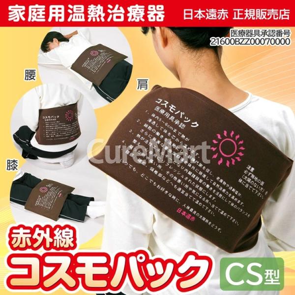 【発売日：2026年09月04日】商品名：コスモパックC S型医療機器承認番号：21600BZZ00070000規格：サイズ(約380×230mm)、総重量(約620g)、専用カバー(通常×1、マジックテープ付×1)電気的定格：電源 AC1...