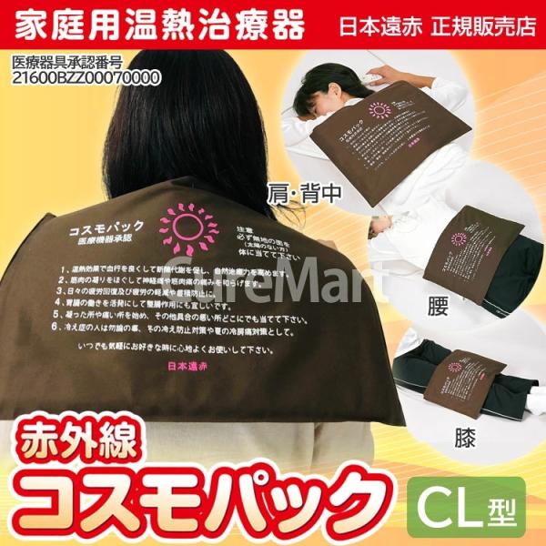 【発売日：2026年09月04日】商品名：コスモパックC L型医療機器承認番号：21600BZZ00070000規格：サイズ(約400×260mm)、総重量(約720g)、専用カバー付電気的定格：電源 AC100V(50/60Hz)、消費電...