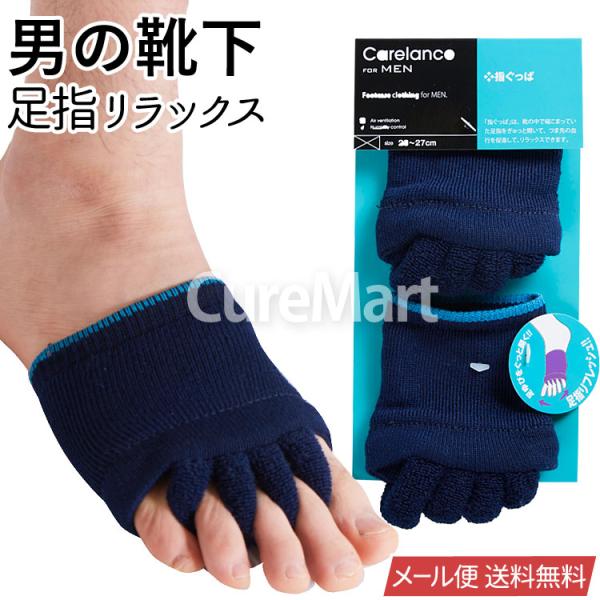 商品名：指ぐっぱ 5本指 つま先ソックス規格：1足、適応サイズ(23-27cm)、カラー(ブルー)品質：ポリエステル、ポリウレタン販売者：SUNAYAMAブランド：Carelance (ケアランス)生産国：中国商品区分：足指ソックス指ぐっぱ...