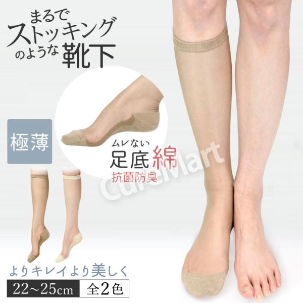 商品名：ストッキングソックス 極薄タイプ ひざ下丈規格：1足(適応サイズ：22-25cm)、カラー(ライトオークル、ダークベージュ)品質：綿、ナイロン、ポリエステル、ポリウレタン使用方法：ソックスとしてご使用ください。販売者：SUNAYAM...