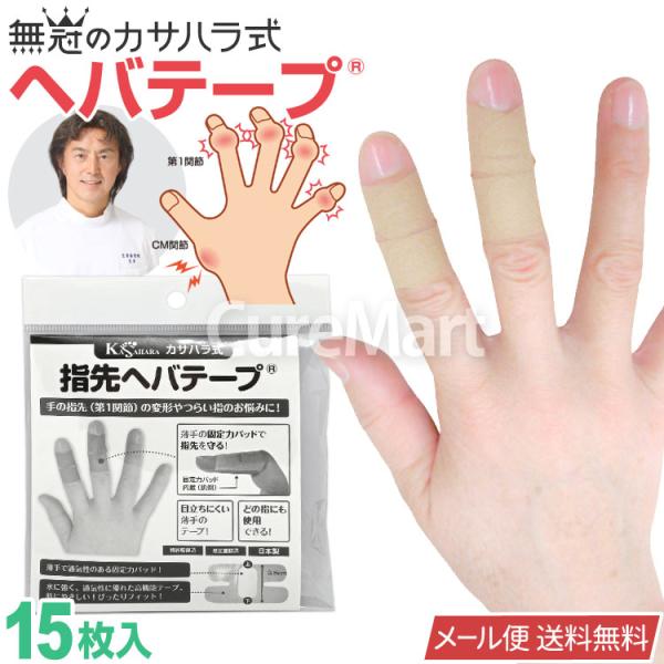 【発売日：2025年10月07日】商品名：指先 ヘバテープ規格：15枚入、サイズ(約3.5×6.5cm)品質：テープ(ポリウレタン)、パッド(ポリエステル)販売者：持田商工ブランド：ヘバサポーター生産国：日本商品区分：ヘバテープ指先 ヘバテ...