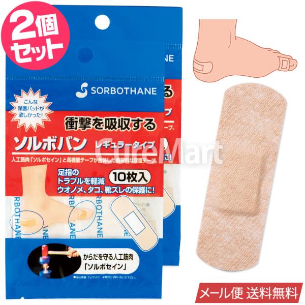 商品名：ソルボ バン レギュラータイプ規格：10枚入×2個 (テープ部：72×25mm、パッド部：25×14mm)原材料：ポリウレタン樹脂(ソルボセイン)、テープ(ポリウレタン)使用方法：貼付部を清潔にし、乾いてから貼りつけます。製造販売者...