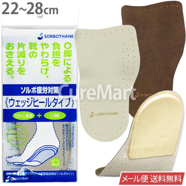 商品名：ソルボ 疲労対策 ウェッジヒールタイプ1ペア、適応サイズ(22-28cm)、色(Sベージュ、MLブラウン)品質：本体(ポリウレタン樹脂(ソルボセイン))、布地(合成皮革(シボカーフ調))使用方法：合皮の面を上にしてシューズのヒール部...