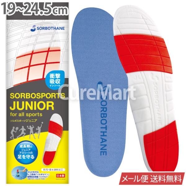 商品名：ソルボ スポーツ ジュニア規格：1ペア、適応サイズ(19-24.5cm)材質：ポリウレタン樹脂(本体、パッド：ソルボセイン)、ポリエステル(生地)製造販売者：三進興産ブランド：ソルボ(SORBOTHANE)生産国：日本商品区分：中敷...