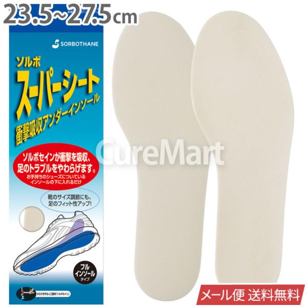 商品名：ソルボ スーパーシート規格：1ペア、適応サイズ(23.5-27.5cm)素材：ポリウレタン樹脂(ソルボセイン)、ポリエステル(生地)使用方法：靴にあったサイズを選んでください。※先端部はハサミでカット(調整)できます。製造販売者：三...