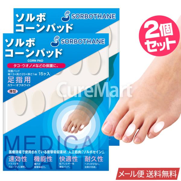 商品名：ソルボ コーンパッド 足指用規格：15ケ入(パッドサイズ：幅13×高さ25×厚さ1mm)×2個、カラー(オフホワイト)品質：ポリウレタン樹脂(ソルボセイン)、粘着剤(アクリル系、低アレルギー性)使用方法：ソルボコーンパッドを台紙から...