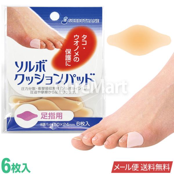 商品名：ソルボ クッションパッド 足指用規格：6枚入(パッドサイズ：50×24mm)、カラー(オークル)品質：ポリウレタン樹脂(ソルボセイン)、粘着剤(アクリル系、低アレルギー性)使用方法：クッションパッドを台紙からゆっくりはがし、トラブル...