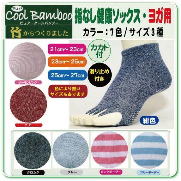 足のツボを刺激して、冷え性を改善させる効果があります。室内などでのスポーツや体操など動きのある運動をされる際にご使用ください。（ヨガ用）カラー:7種/サイズ3種よりお選びください●ハードヨガをされております方は、ワンサイズ小さめをおすすめし...