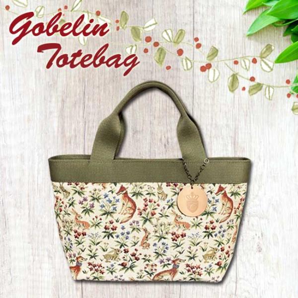 ランチに行く時のお財布や携帯をちょっと入れるのにちょうど良いサイズのトートバッグ。お弁当を入れるバッグとして、またサブバッグやバッグインバッグとして、毎日使える軽いトートです。持ち手と見つけのカーキのテープが動物たちが住む森を表しています。...