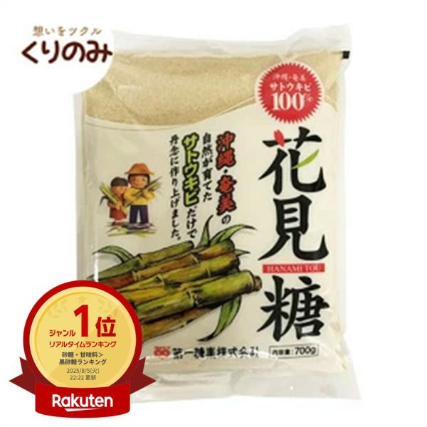 北海道産の甜菜を使用し北海道で製造された自然で優しい甘さを持ったお腹に嬉しいお砂糖【ホクレンてんさい糖７００ｇ】 大自然の恵みをたっぷり受けた、沖縄・奄美のサトウキビだけ使って丹念に作ったお砂糖です。さとうきび本来のコクや風味をそのままに、...
