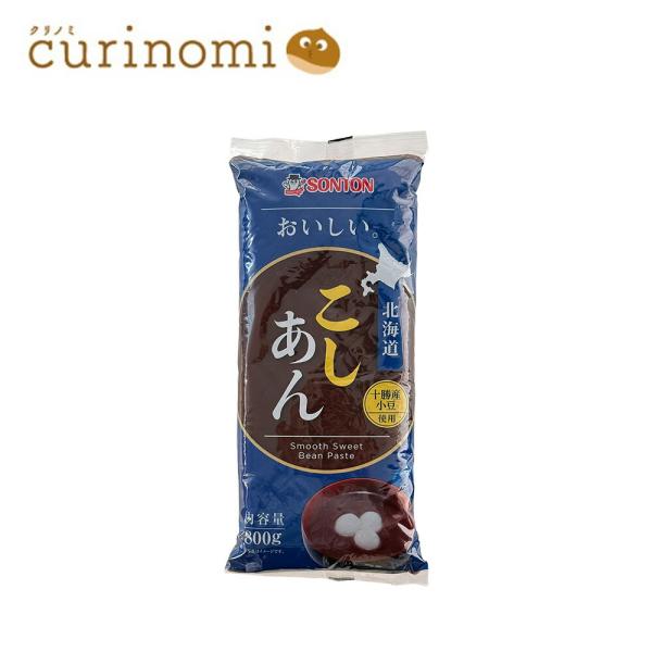 北海道十勝産小豆と、瀬戸内の海水を原料とした赤穂塩を使用して練り上げた、風味豊かなこしあんです。国内産小豆のあんの美味しさをご賞味下さい。【長崎うまかもん市場】【製菓材料　製パン材料　お菓子材料　お菓子レシピ】