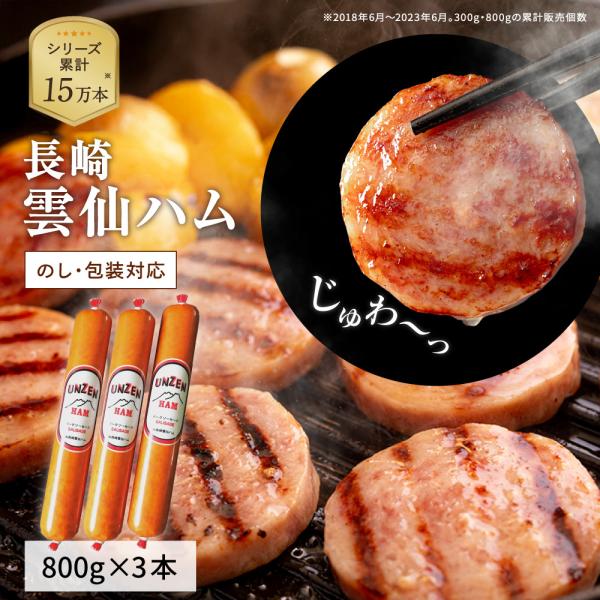 長崎でハムと言ったら雲仙ハムです。九州長崎ではB級グルメとして子供から大人まで大人気。レストランや居酒屋でも人気メニューの一つになっています。一度食べたら忘れられません。生でも美味しい雲仙ハムですが、炭火で焼いて食べるとさらに濃厚でジューシ...
