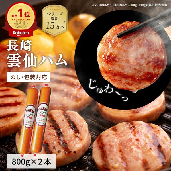 長崎でハムと言ったら雲仙ハムです。九州長崎ではB級グルメとして子供から大人まで大人気。レストランや居酒屋でも人気メニューの一つになっています。一度食べたら忘れられません。生でも美味しい雲仙ハムですが、炭火で焼いて食べるとさらに濃厚でジューシ...