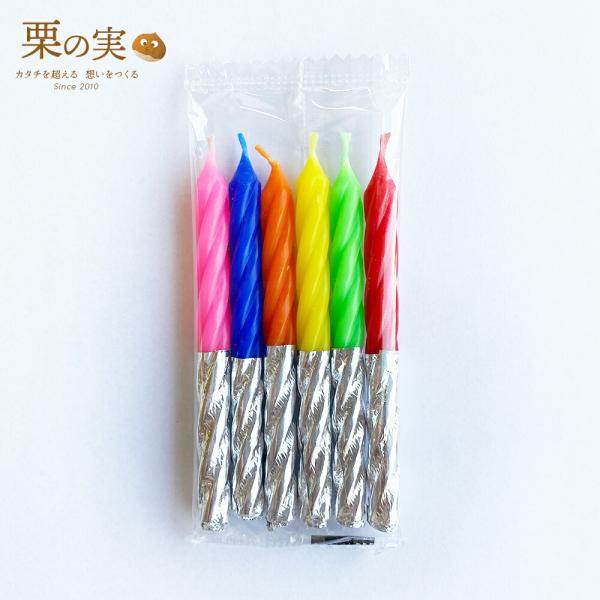 赤・緑・黄色・ピンク・青・紫の６色のローソクをワンセットにしてお届けします。らせん状にネジリの入ったお洒落なデザインでお誕生日やクスマスケーキなどを色鮮やかに飾ってくれます。１本の全長は約85mmです。