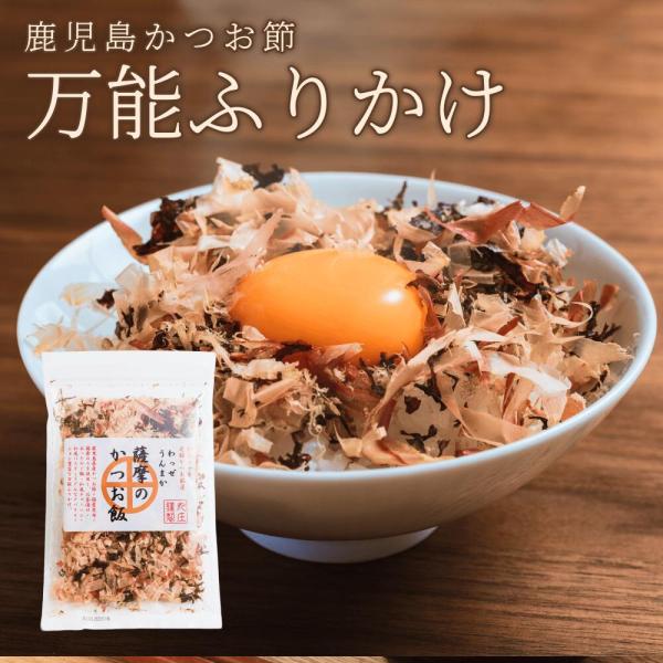 名称：薩摩のかつお飯原材料：鰹節（国内製造）、昆布加工品（昆布、醸造酢）、のり、ごま、めかぶ、あおさ賞味期限：パッケージに記載保存方法：直射日光、高温多湿を避けて保存してください。製造者：和光有限会社■さまざまなギフトアイテムをご用意してお...
