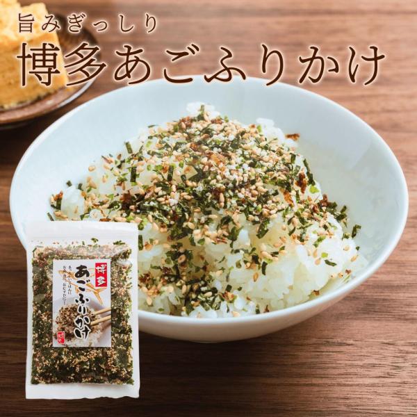 名称：博多のあごふりかけ原材料：いりごま（国内製造）、食塩、乾燥おから、味付魚類加工品（飛魚粉末、醤油、鰯削り節、砂糖、ぶどう糖、食塩、酵母エキス）、味付鰹削り節、味付ごま、砂糖、焼のり、あおさ粉、乳糖、でん粉、ほたてエキス粉末、飛魚粉末、...