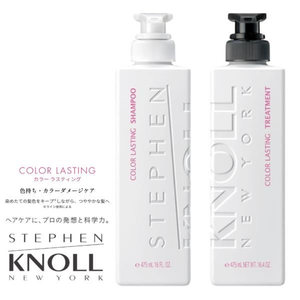 シャンプー本体　475mlトリートメント本体　475ml染めたての髪色をキープ※しながら、つややかな髪へ導く“カラー ラスティング”ライン。キューティクルの被膜・補修力に優れた独自成分「カラーキープ成分」を配合した「カラーラスティング処方」...