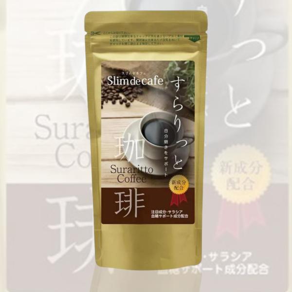 ●名称：粉末清涼飲料原材料名：粉飴(国内製造)、インスタントコーヒー、デキストリン、オーツ麦抽出物、マルトデキストリン、有機キダチアロエ葉粉末、フィッシュコラーゲン、白インゲン豆抽出物、L-カルニチンフマル酸塩、グァーガム分解物、鶏冠抽出物...