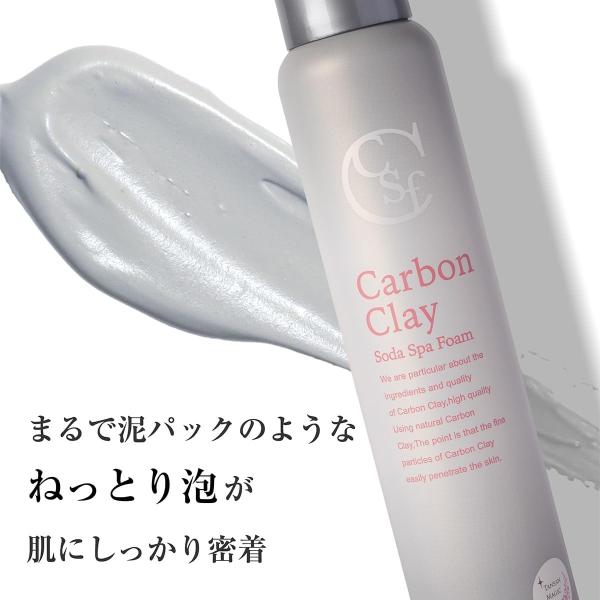 「カーボンクレイソーダスパフォーム」は「ソーダスパフォーム」シリーズの東洋炭酸研究所の高濃度炭酸配合の技術を元に誕生した商品で、8,000ppmの高濃度炭酸に加えて、洗顔成分の「備長炭」を配合した天然のグレー泡が特徴の炭酸洗顔泡パックです。...