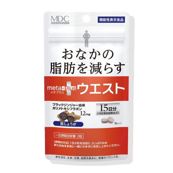 【商品詳細】●機能性関与成分としてブラックジンジャー由来のポリメトキシフラボンが含まれた、機能性表示食品(届出番号：E266)です。●ブラックジンジャー由来ポリメトキシフラボンは、日常活動時のエネルギー代謝において脂肪を消費しやすくする作用...