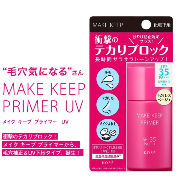 皮脂テカリを防いでサラサラ肌をキープ。毛穴レスのつるんとした美しい仕上がりが長時間持続する化粧下地です。肌にムラなくのびてピタッと密着し、皮脂をしっかり吸着・固化することで、ベタつきのない快適な肌が続きます。日やけ防止効果プラス！ 紫外線吸...