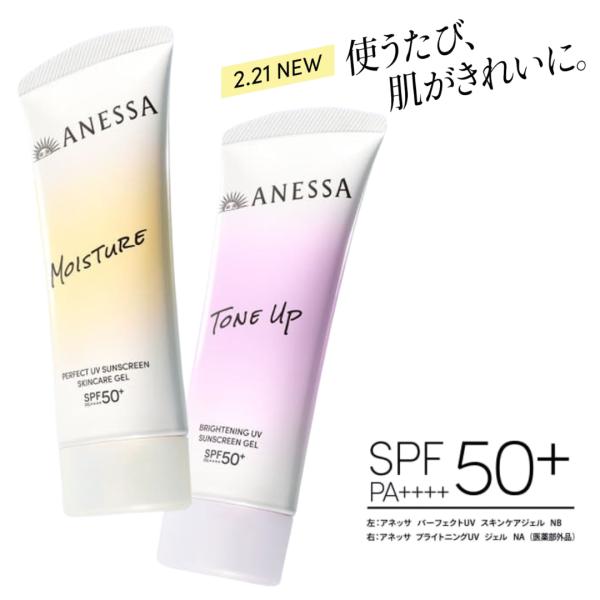 ANESSA アネッサ日常使い、レジャー使い、敏感肌用など豊富なラインナップ。日常からレジャー使いまで。絶対に日焼けしたくないというあなたに。毎日のUV対策が未来の美肌へ。毎日のUVケアで素肌までぷるんと美しく UVジェルうるおってべたつか...