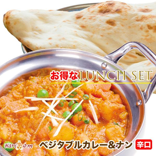 ★ ナン単品はこちら【カレー】■原材料：にんじん、カリフラワー、タマネギ、じゃがいも、グリーンピース、トマト、クリーム（乳製品）、ニンニク、生姜、植物油、塩、スパイス■内容量：200g■消費期限：製造日から冷凍で90日間■保存方法：冷凍保存...