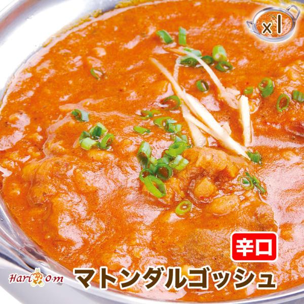 ■原材料：タマネギ、ヒヨコ豆、羊肉、ヨーグルト、クリーム、生姜、ニンニク、カシューナッツ、トマト、香辛料、植物油、塩 ■内容量：200g■消費期限：製造日から冷凍で90日間■保存方法：冷凍保存（-18度以下で保存）【製造者/販売者】JAMU...