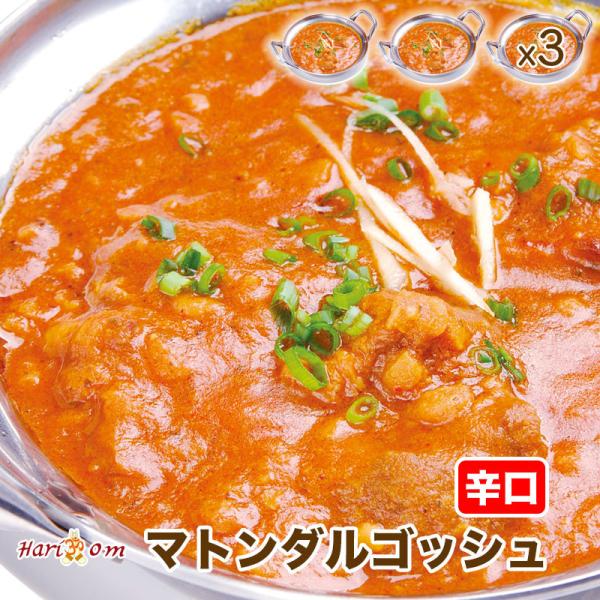 ■原材料：タマネギ、ヒヨコ豆、羊肉、ヨーグルト、クリーム、生姜、ニンニク、カシューナッツ、トマト、香辛料、植物油、塩 ■内容量：200g×3食■消費期限：製造日から冷凍で90日間■保存方法：冷凍保存（-18度以下で保存）【製造者/販売者】J...