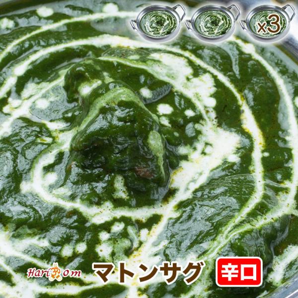 ■原材料：タマネギ、羊肉、ほうれん草、ヨーグルト、牛乳、生姜、ニンニク、カシューナッツ、トマト、香辛料、植物油、塩■内容量：200g×3食■消費期限：製造日から冷凍で90日間■保存方法：冷凍保存（-18度以下で保存）【製造者/販売者】JAM...
