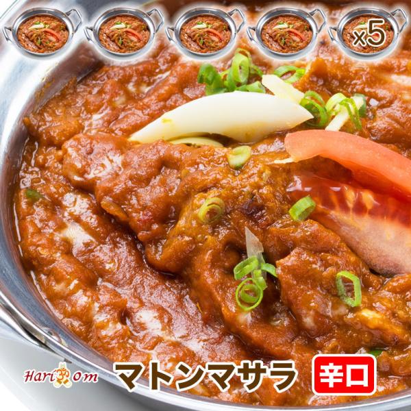 ■原材料：タマネギ、羊肉、卵、ピーマン、クリーム、ヨーグルト、生姜、ニンニク、カシューナッツ、トマト、香辛料、植物油、塩■内容量：200g×5食■消費期限：製造日から冷凍で90日間■保存方法：冷凍保存（-18度以下で保存）【製造者/販売者】...