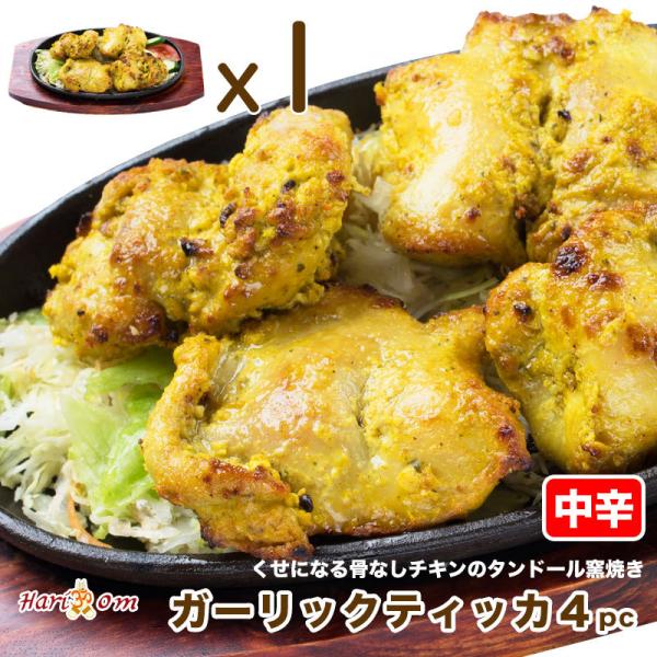 ■原材料：鶏肉、ヨーグルト、香辛料、塩、植物油、生姜、ニンニク、レモン、カシューナッツ、クリーム■内容量：220g（55g×4個）■消費期限：製造日から冷凍で90日間■保存方法：冷凍保存（-18度以下で保存）【製造者/販売者】JAMUNA ...