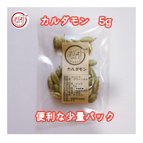 カルダモン　5ｇ　約30粒