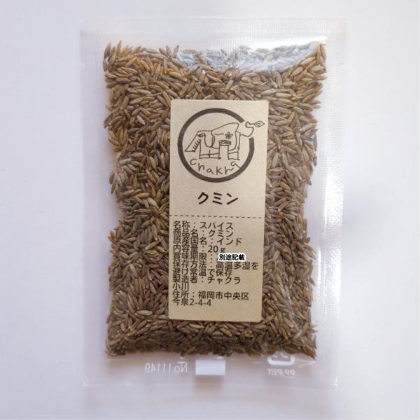 クミンホール　20ｇ　小さじ約10杯分