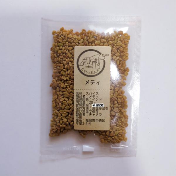 メティ　20ｇ　小さじ約5杯分