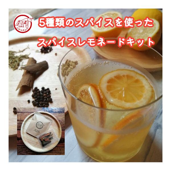 【発売日：2021年01月12日】こちらはチャクラの「スパイスレモネード」キットです。お家でレモンとグラニュー糖とスパイスを漬け込んでスパイスレモネードをご自宅で楽しんで作ってみませんか？用意してもらうのは・レモン2個・グラニュー糖200ｇ...