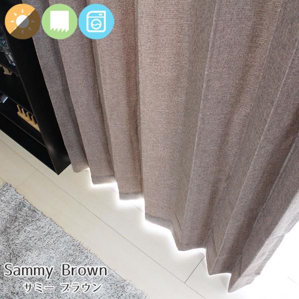 ■商品説明ざっくりした質感が魅力の2枚組2級遮光形状記憶無地調遮光カーテン■素材ポリエステル100%■仕様1.5倍ひだ■機能洗濯可(ネット使用)、2級遮光、遮熱、形状記憶加工、Aフック■付属品共布タッセル■生産国中国