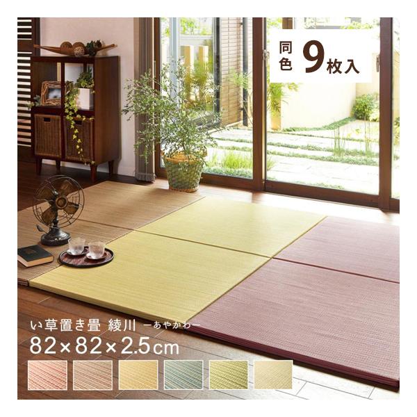 ■商品説明洋室・和室を問わず使えるカラフルで可愛い縁なしの置き畳。 1枚が約1.0kgの軽量タイプなので女性の方でも持ち上げや移動がしやすく、簡単に和の空間作りをお楽しみいただけます。 厚さ約2.5cmと十分な厚みで防音・クッション性も◎ ...