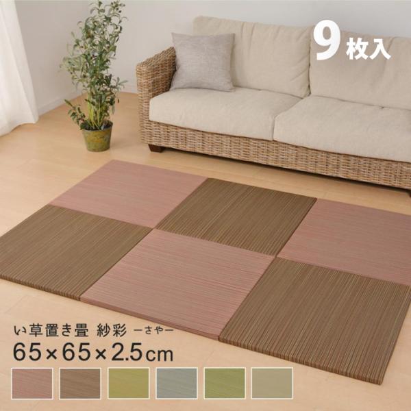 ■商品説明洋室・和室を問わず使えるカラフルで可愛い縁なしの置き畳。 軽量なので女性1人でも取り扱いがラクラク。ちょっとした隙間スペースを有効活用できるのでキッズ向けのプレイマットからシニアのお昼寝、お父さんお母さんのごろ寝スペースまで簡単に...