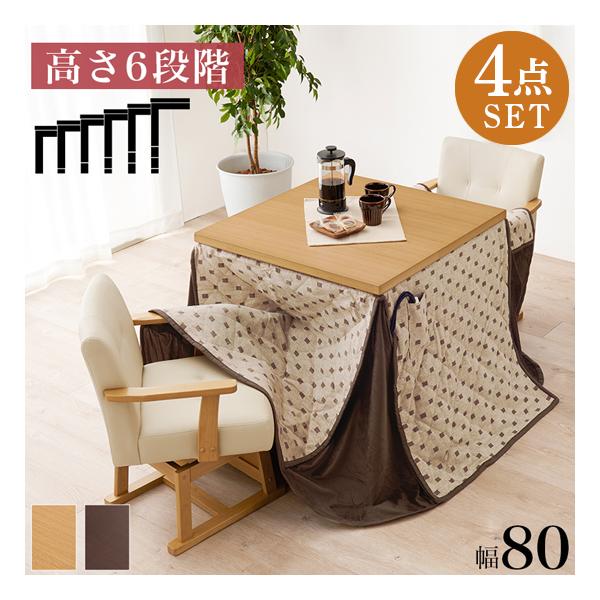 まとめて揃えられるダイニングこたつセット。ライフスタイルの変化に合わせて、テーブルの高さを6段階に変更できます。【サイズ】こたつ:(約)幅80×奥行80×高さ45/50/55/60/65/70cm、ふとん:(約)幅80×奥行80×高さ73c...