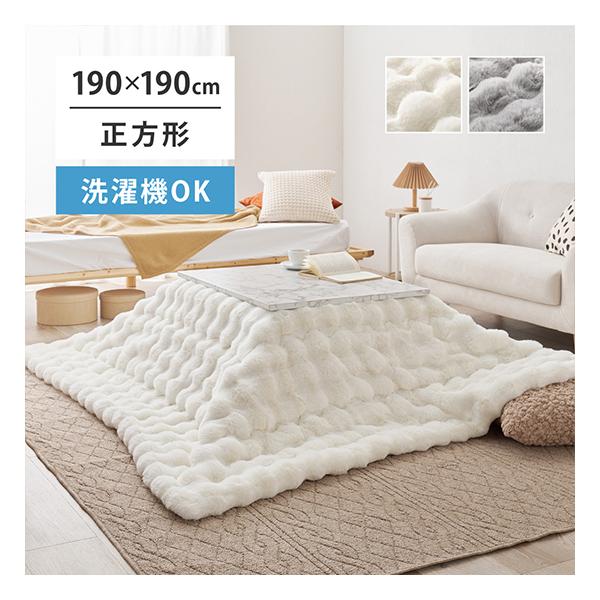 ■ うさぎの毛並みを表現した「ラビットファー調」は、きめ細やかでうっとりするような、なめらかな肌ざわり。やさしく包み込むようなふわふわタッチに、ぽこぽことした見た目も可愛いおしゃれなこたつ布団です。かさばらずすっきりと使いやすい薄掛けタイプ...