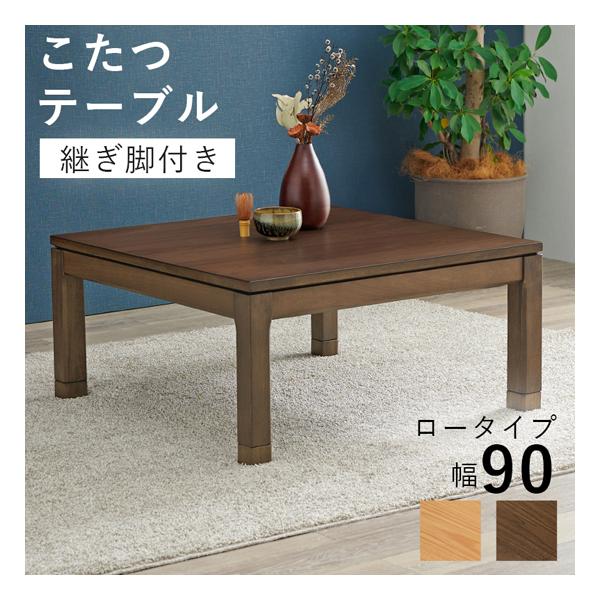 天然木のぬくもりを感じられるダイニングこたつテーブル。５ｃｍの継脚付きで椅子に合わせて高さを変えられます。【サイズ】(約)幅90×奥行90×高さ38(継脚時43)cm【素材】天板:<ブラウン>ウォールナット突板<ナチュラル...