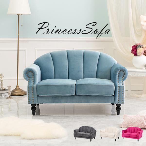 エレガントなデザインの2人掛けソファ。なめらかな生地張りが心地良い。【カラー】アイボリー、ピンク、チャコールグレー、ライトブルー【サイズ】(約)幅123×奥行73×高さ73×座面高42cm【素材 】構造部材:天然木　張地:ポリエステル　中材...